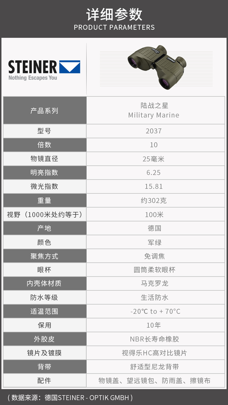 正品行货视得乐陆战之星Steiner 10x25 2037微光夜视望远镜 - 测距望远镜|夜视仪|红外热成像|望远镜|武汉克亿迪光学